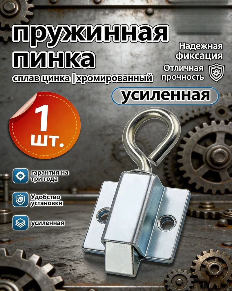 Засов с петлей, нержавеющая сталь
