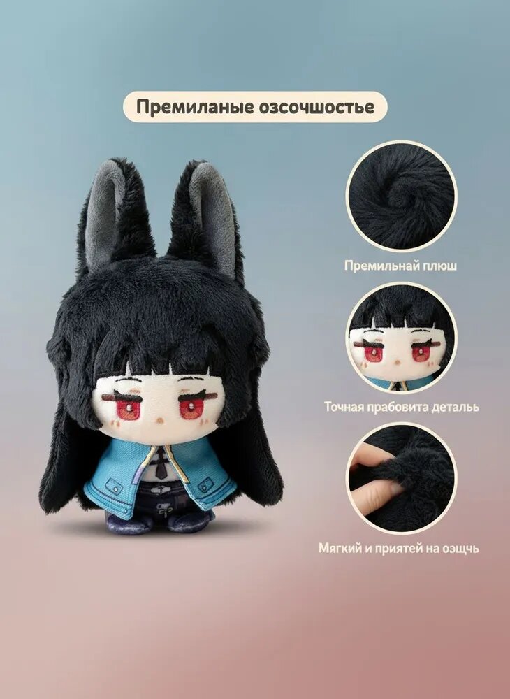 Мягкая игрушка Аниме Zenless Zone Zero Хошими Мияби (Hoshimi Miyabi) 12 см