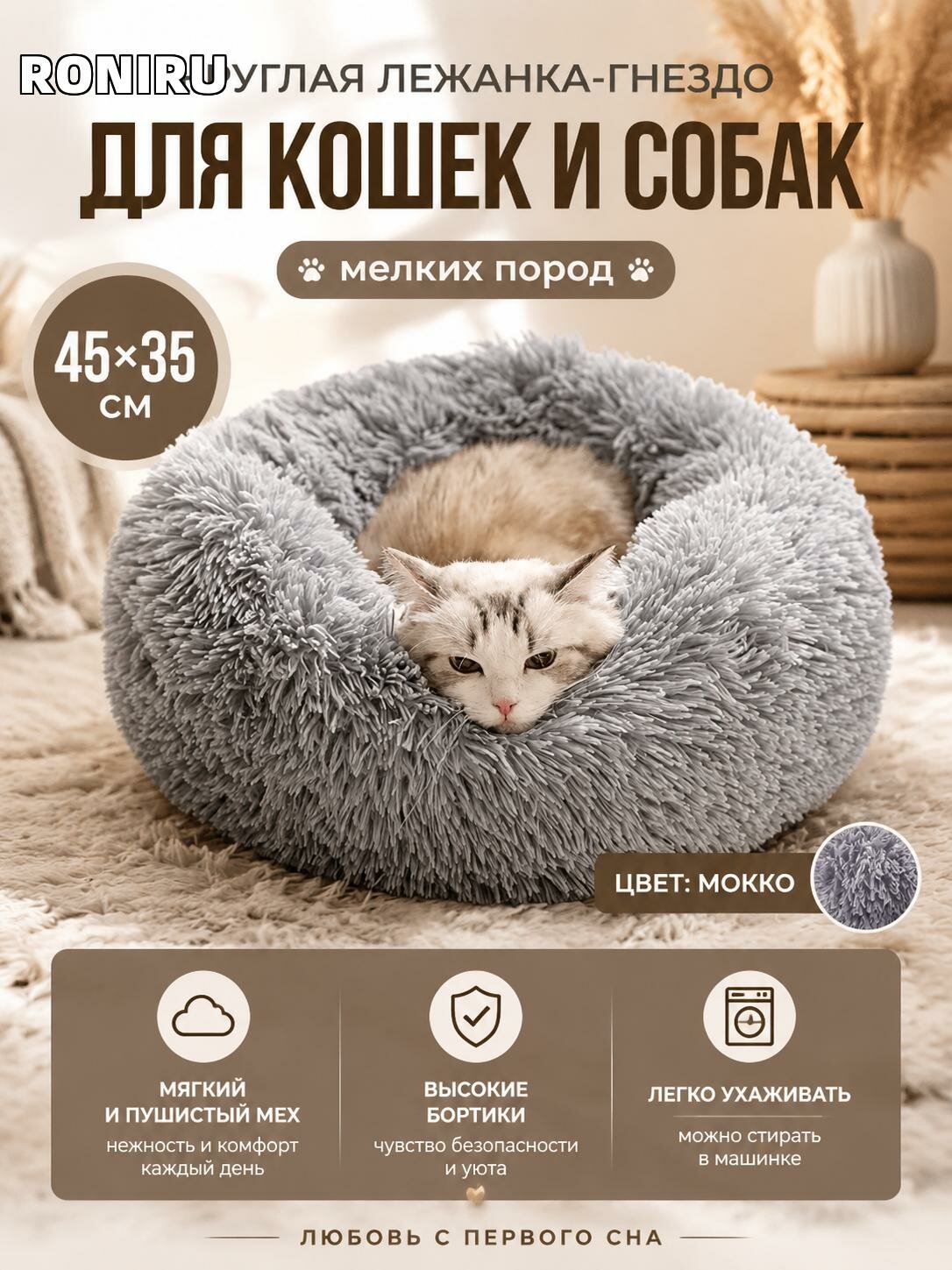 Круглая лежанка-гнездо для кошки и собаки мелких пород 45x35см, пушистый меховой пуф с высокими бортиками, мокко