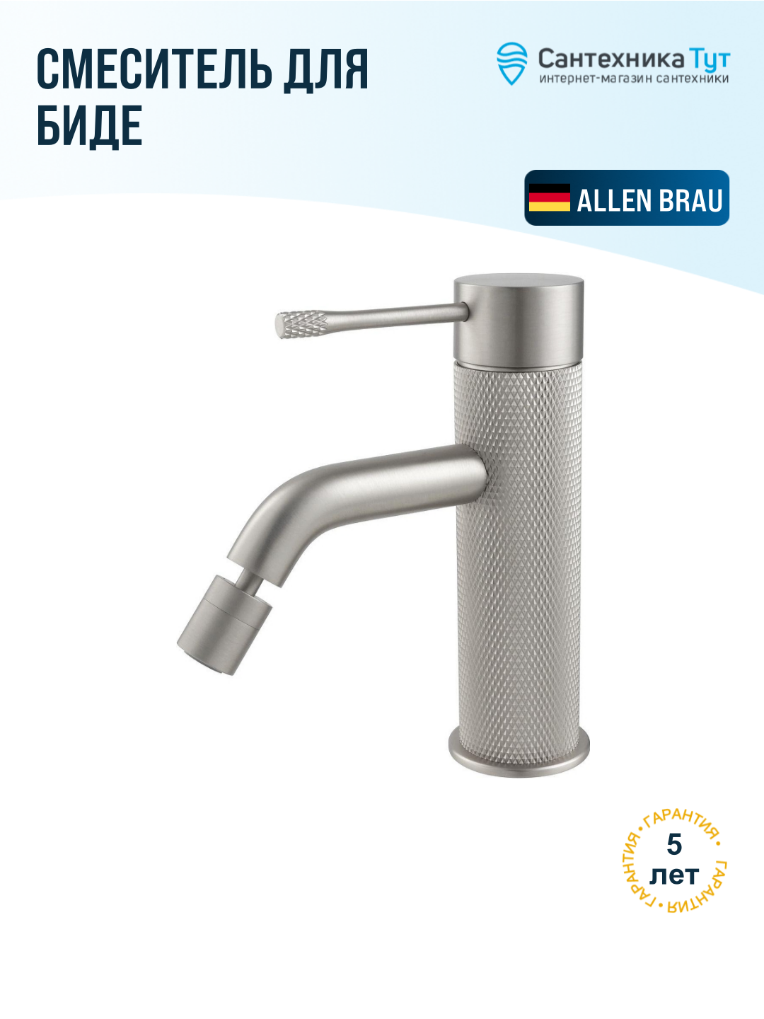 Смеситель для биде Allen Brau Priority 5.31С04-BN цвет Никель