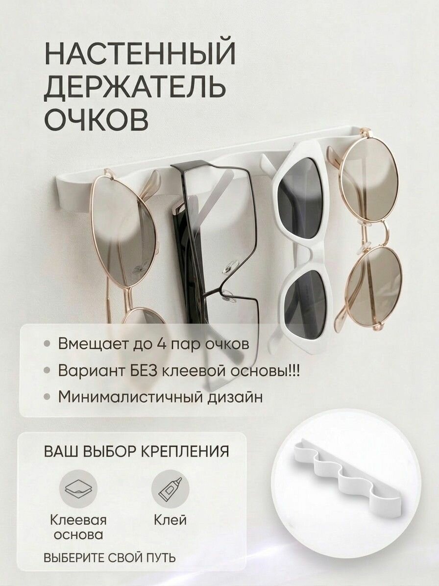Держатель для очков