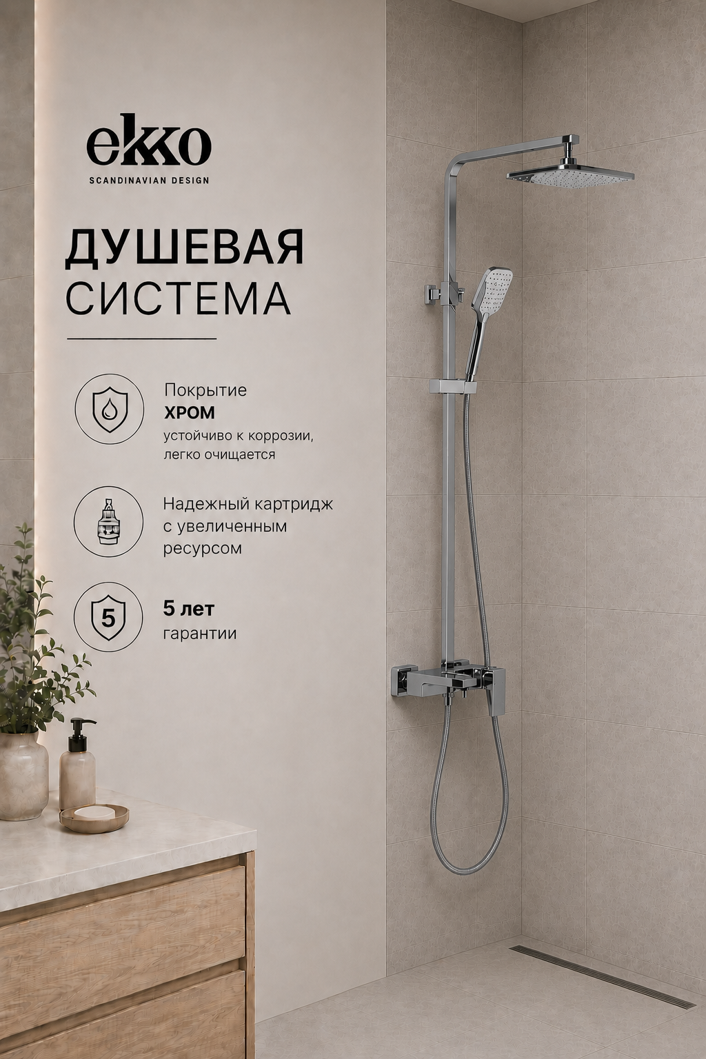Душевая система EKKO EM2492 с тропическим душем, ручной лейкой и смесителем, хром