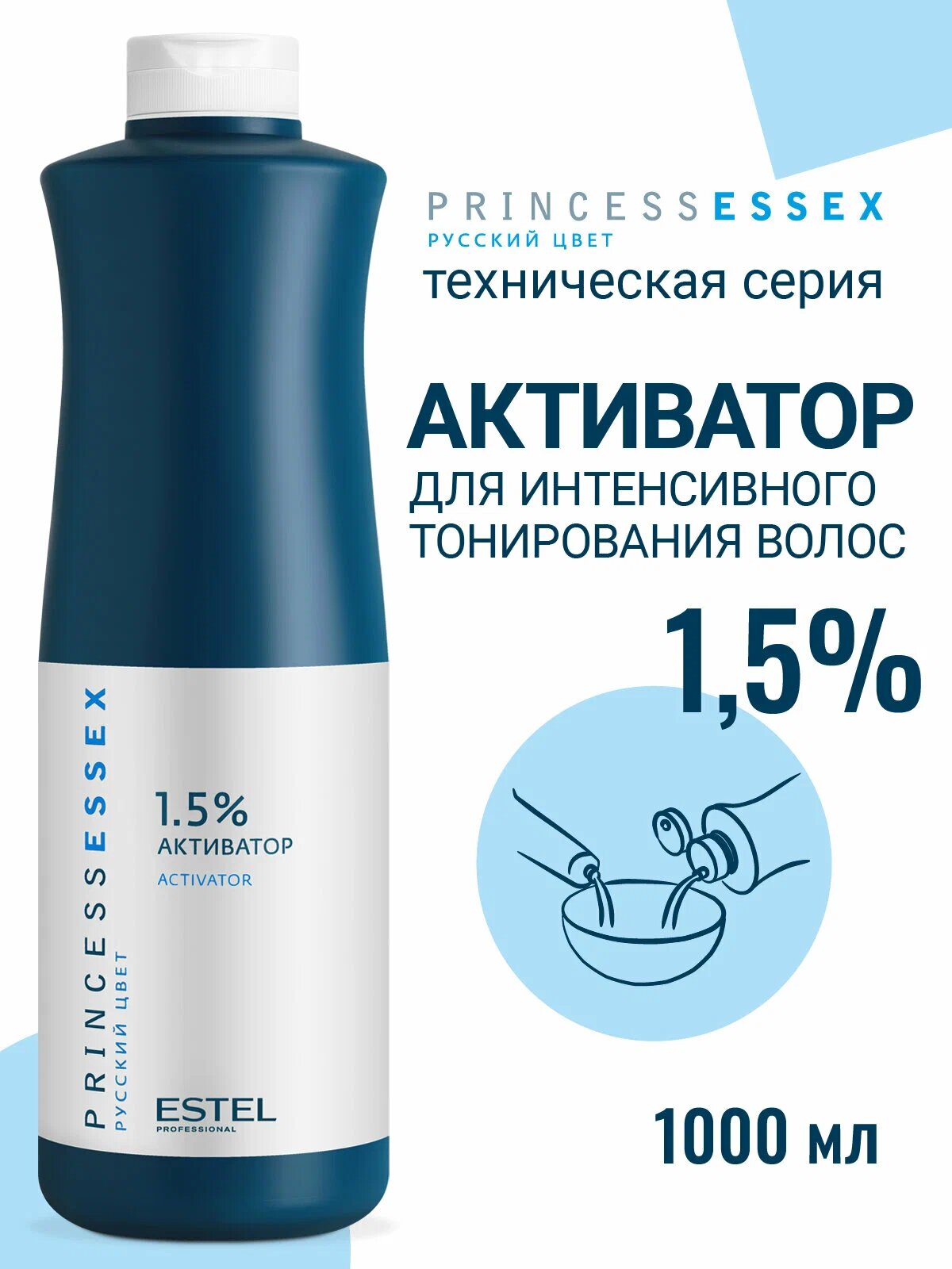 Активатор для окрашивания волос 1,5% ESTEL Princess Essex, 1000 мл