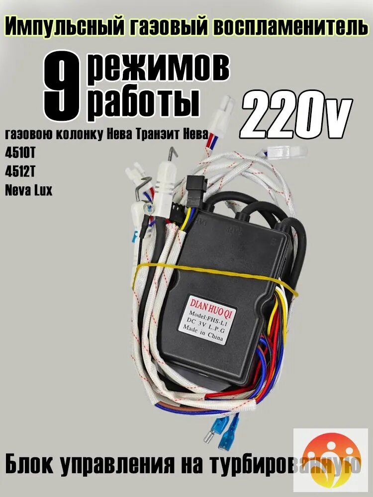 Блок управления на турбированную газовою колонку Нева Транзит Нева 4510Т 4512Т Neva Lux