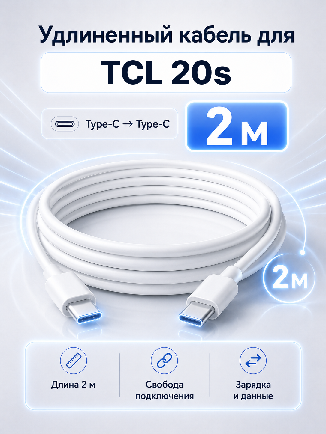 Удлиненный кабель для TCL 20s Type-C на Type-C, 2 м
