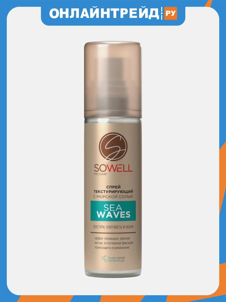 Текстурирующий солевой спрей для волос Sowell Sea Waves, 200 мл