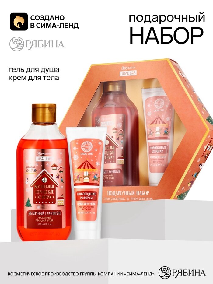 Подарочный набор: гель для душа 300 мл и крем для тела, URAL LAB