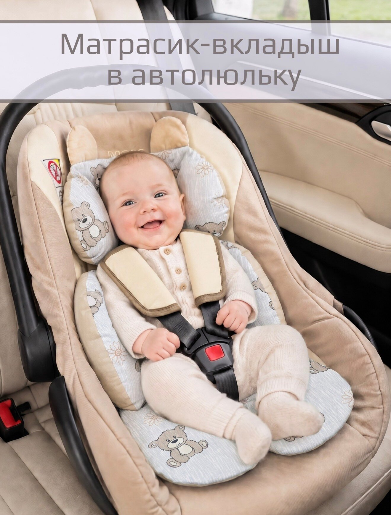 Матрасик-вкладыш в автолюльку универсальный "Мишки в ромашках" 60*45 см.