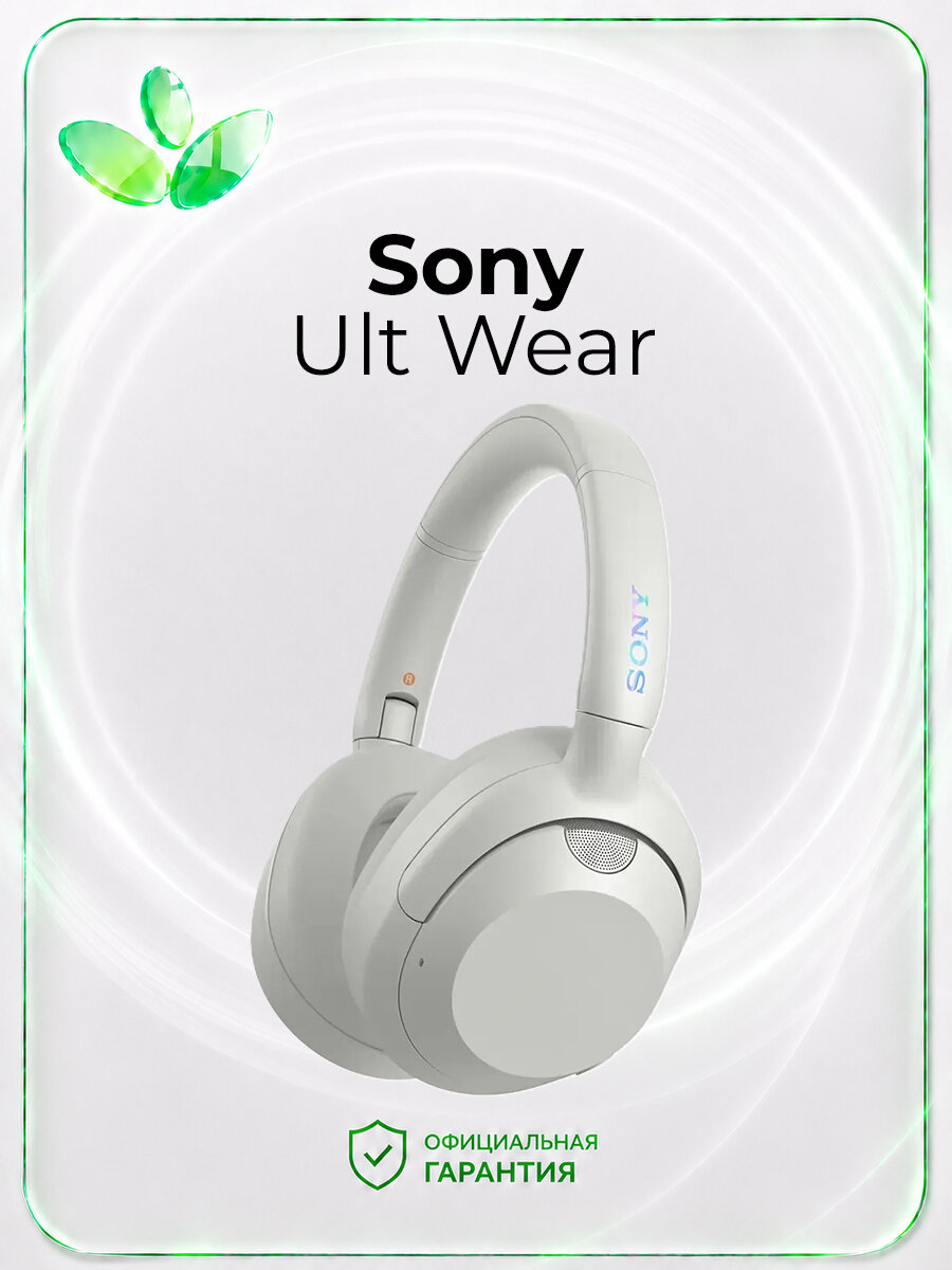 Наушники Sony ULT Wear WH-ULT900N, White