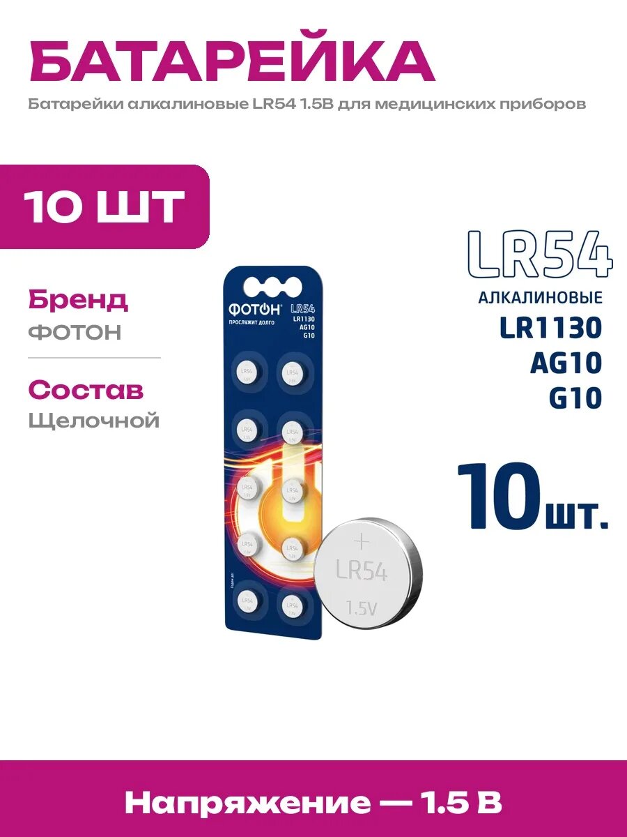 Комплект батареек 10 штук LR1130 элементы питания таблетки
