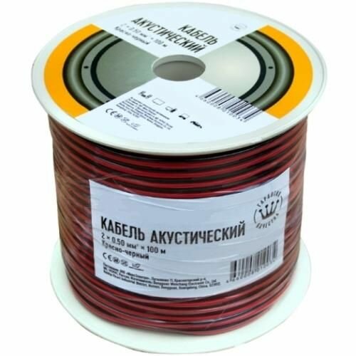 Аудиокабель акустический Premier 25-003 2*0.5мм для динамиков и колонок - 100 метров, красно-чёрный