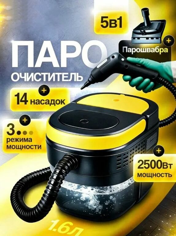 Пароочиститель mzm-20260430214523748_mzr_15 2500 Вт, насадки - 14 шт