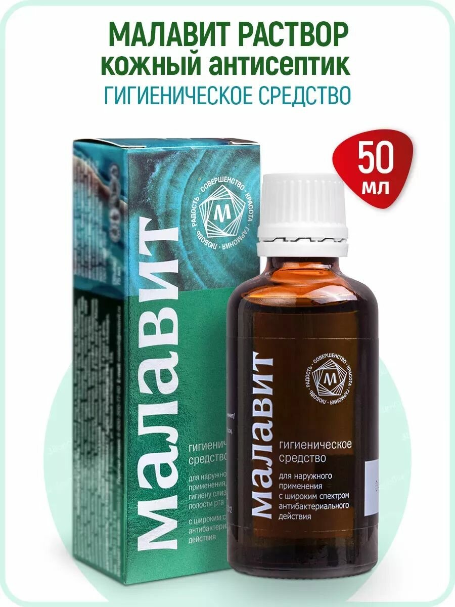 Раствор средство гигиеническое антисептическое 50 мл антисептик для гигиены
