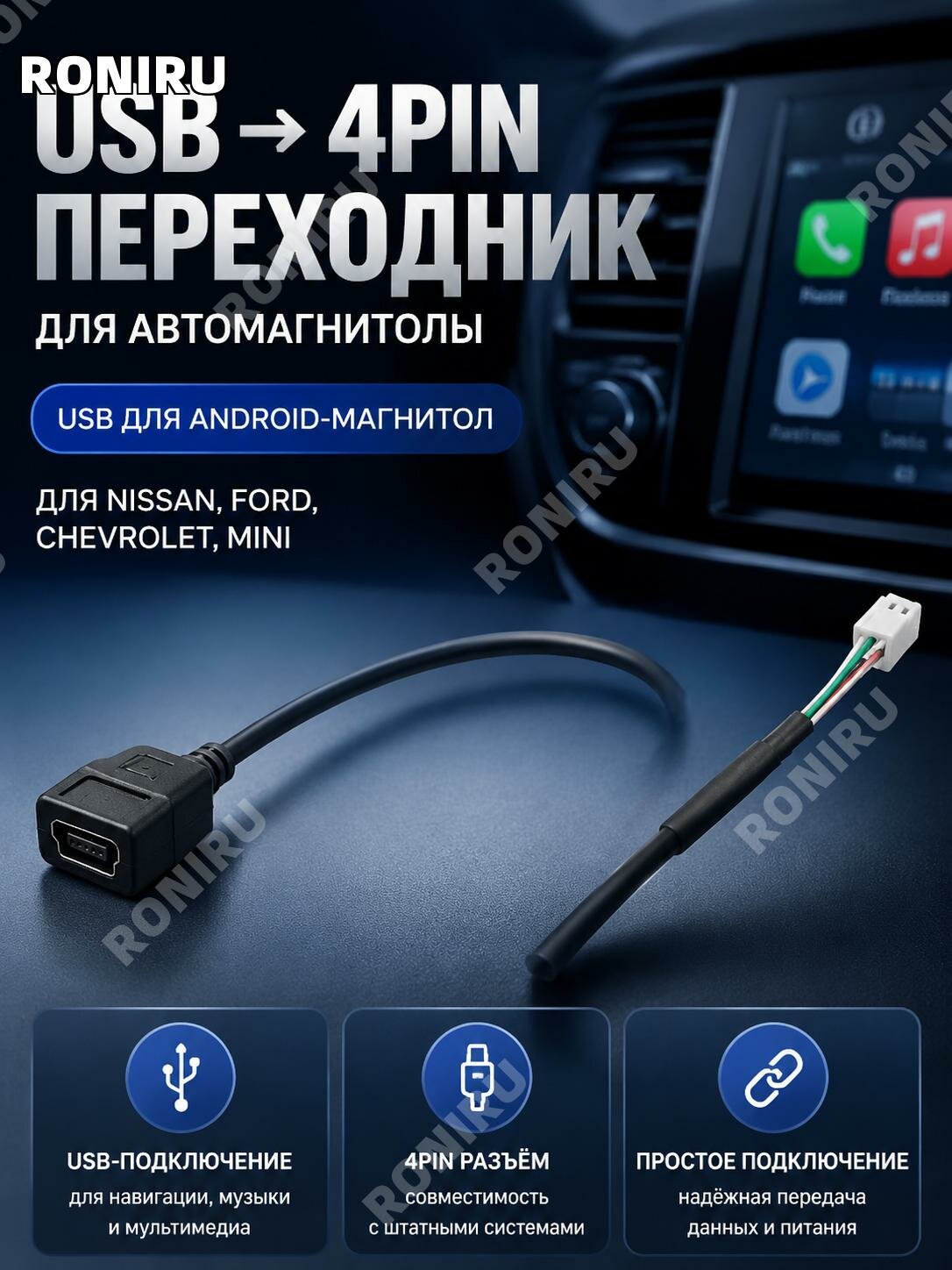 USB кабель-переходник4 Pin для Android-навигации Nissan, Ford, Chevrolet, MINI