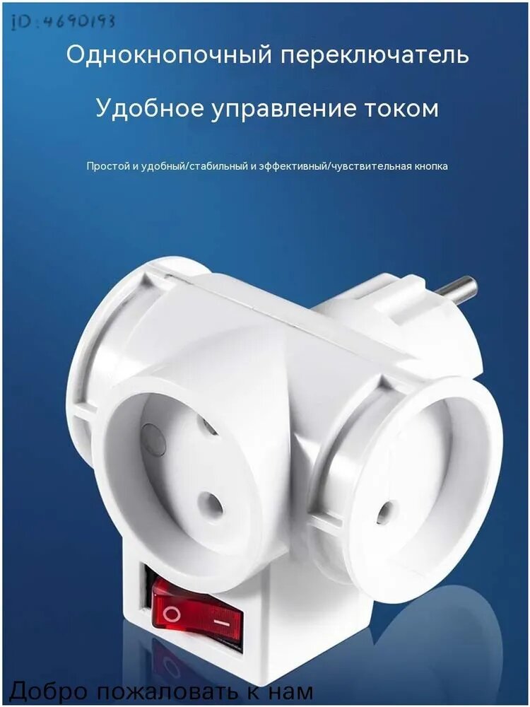 Тройник для розетки с выключателем