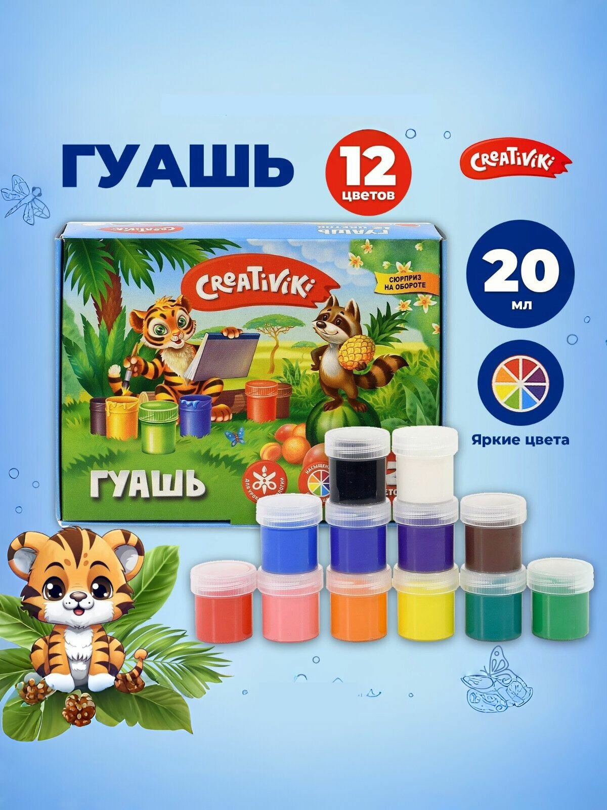 Гуашь Creativiki,12 цветов х 20 мл