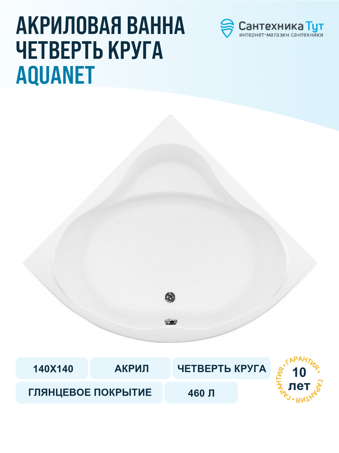 Акриловая ванна Aquanet Palau 140x140 204021 без гидромассажа