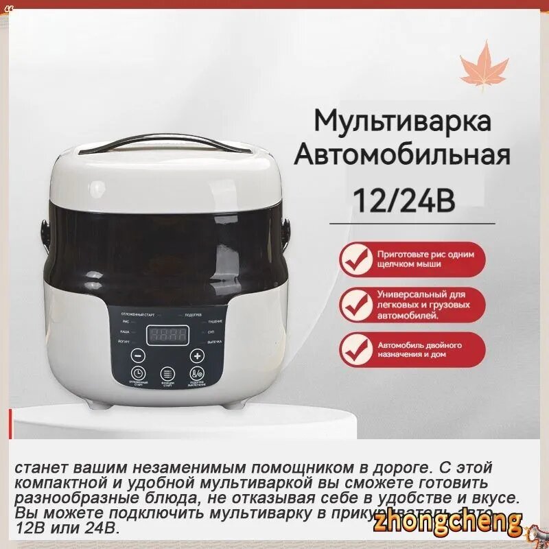 Мультиварка автомобильная Автомобильная мультиварка_белый_красный_2062754010-f036_2402059957-14edH_ZANGUBJSQYOACZHk