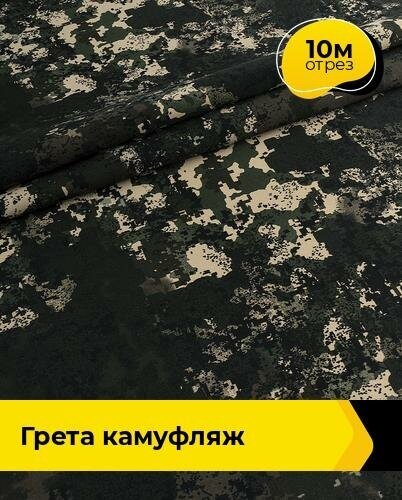 Ткань для спецодежды Грета камуфлированная, для шитья чехлов, тентов, палаток на отрез 10 м*150 см, цвет хаки