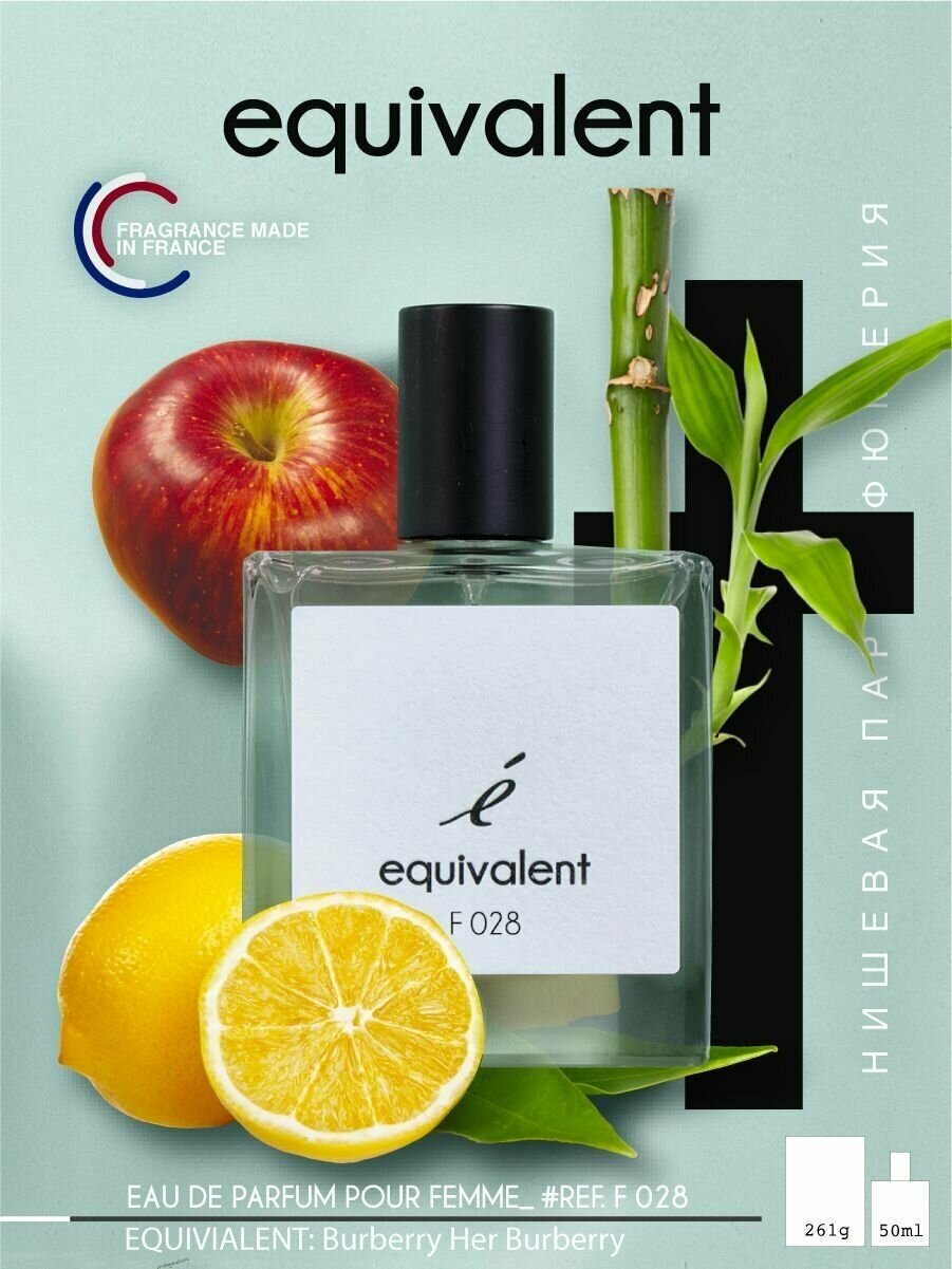Парфюмерная вода EQUIVALENT F028 парфюмерия женская 50 мл