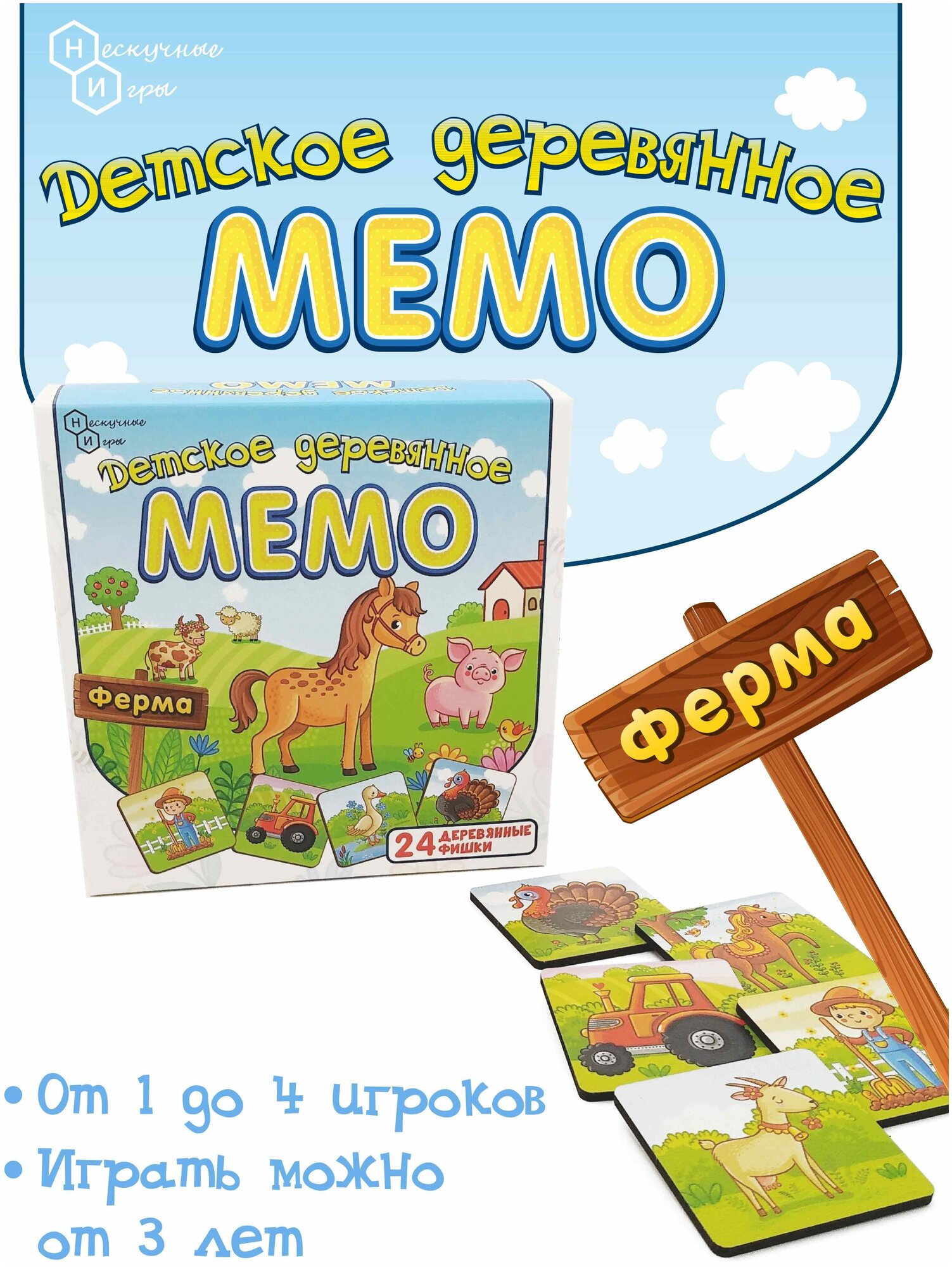 Настольная игра Детское деревянное Мемо "Ферма" 24 детали