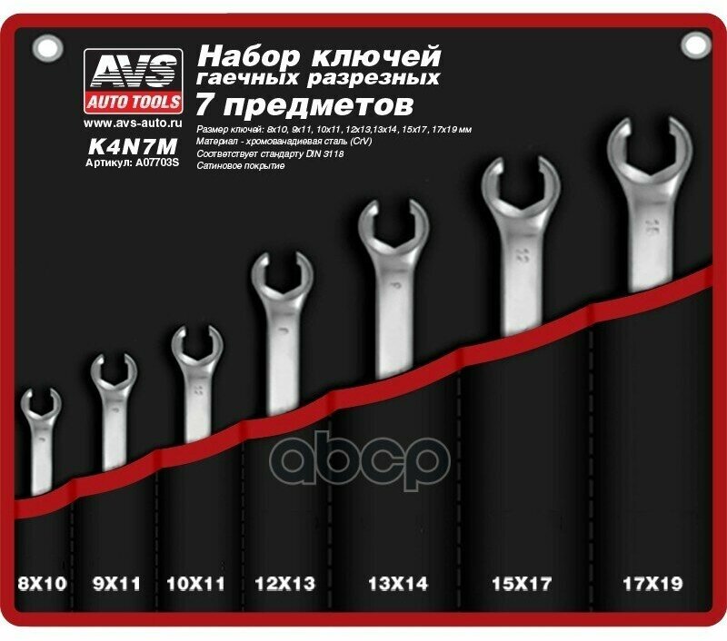 Набор ключей гаечных разрезных в сумке (8-19 мм, 7 предметов) AVS арт. A07703S