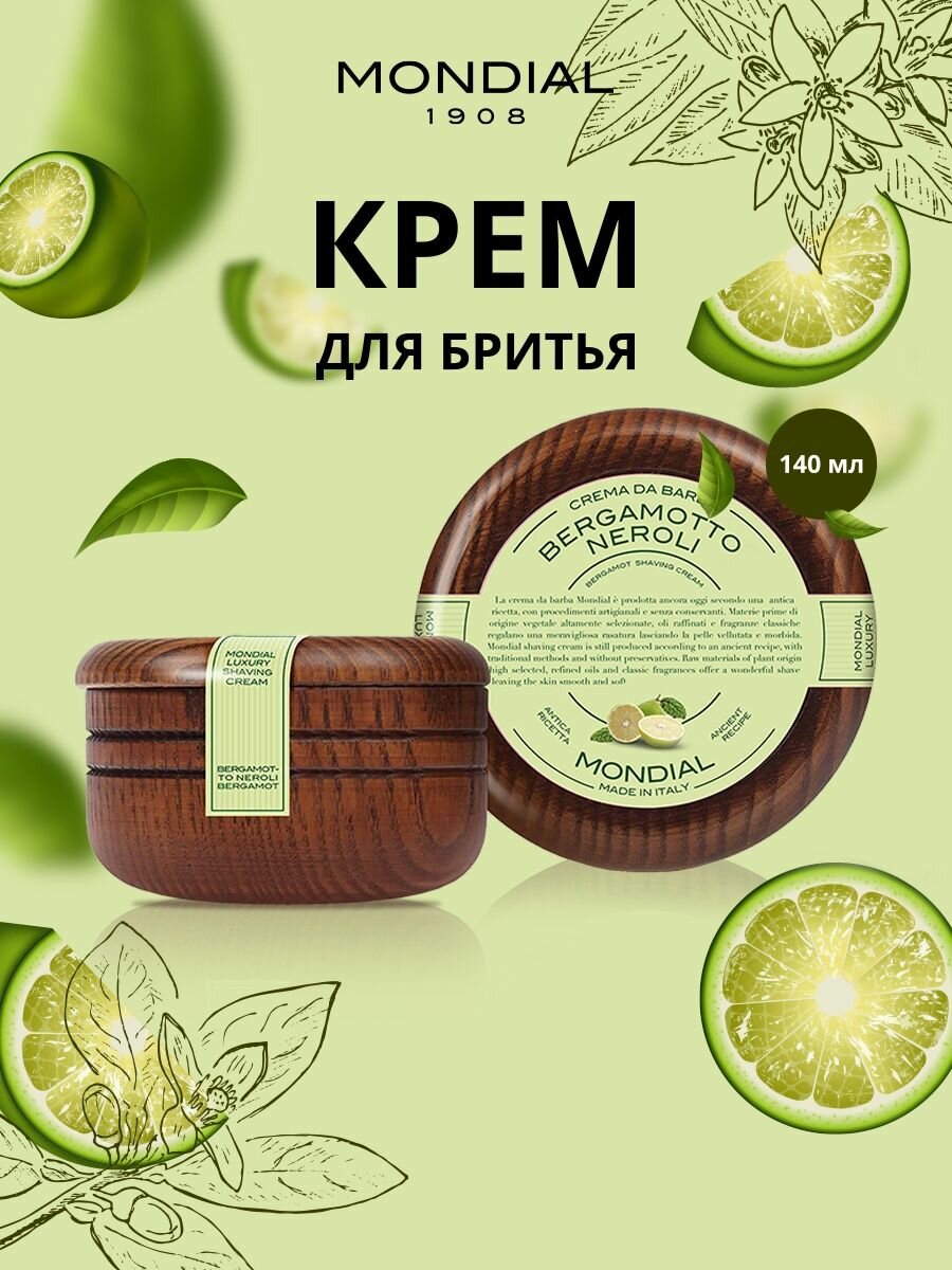 Крем для бритья