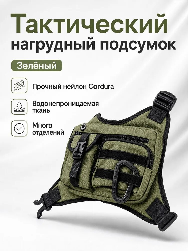 Сумка тактическая Сумка тактическая нагрудный жилет водонепроницаемая сумка-жилет из прочного нейлона Cordura для охоты, рыбалки, бега, кемпинга, универсальный EDC разгрузочный жилет с системой MOLLE — фото 1