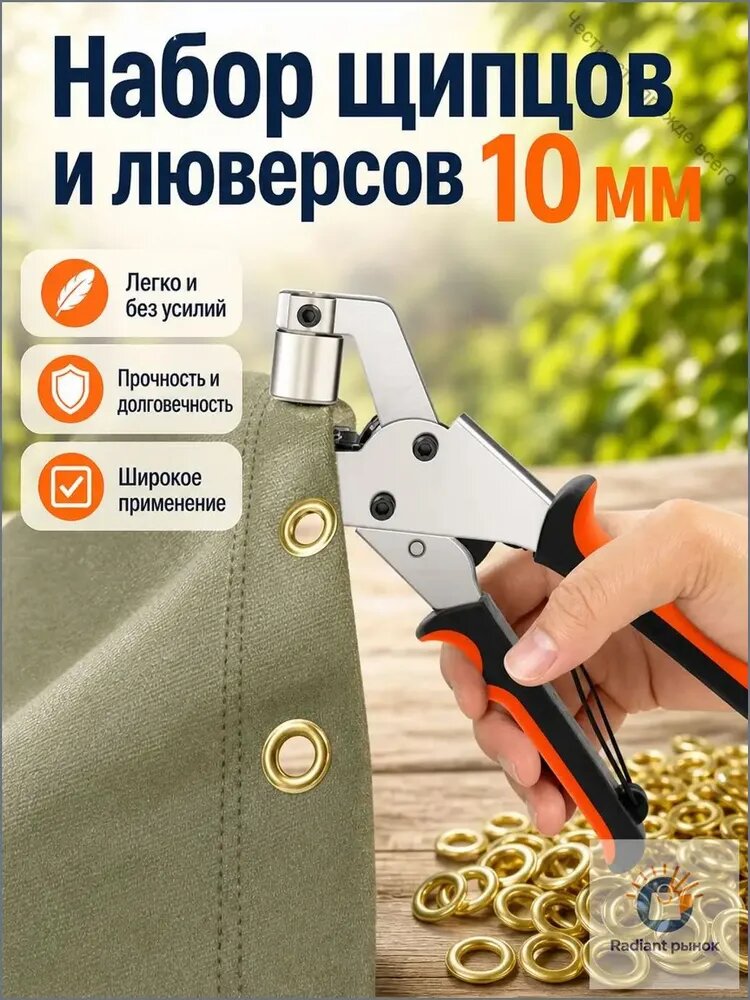 Щипцы для брезента, набор из 300 петель (диаметр 10 мм)