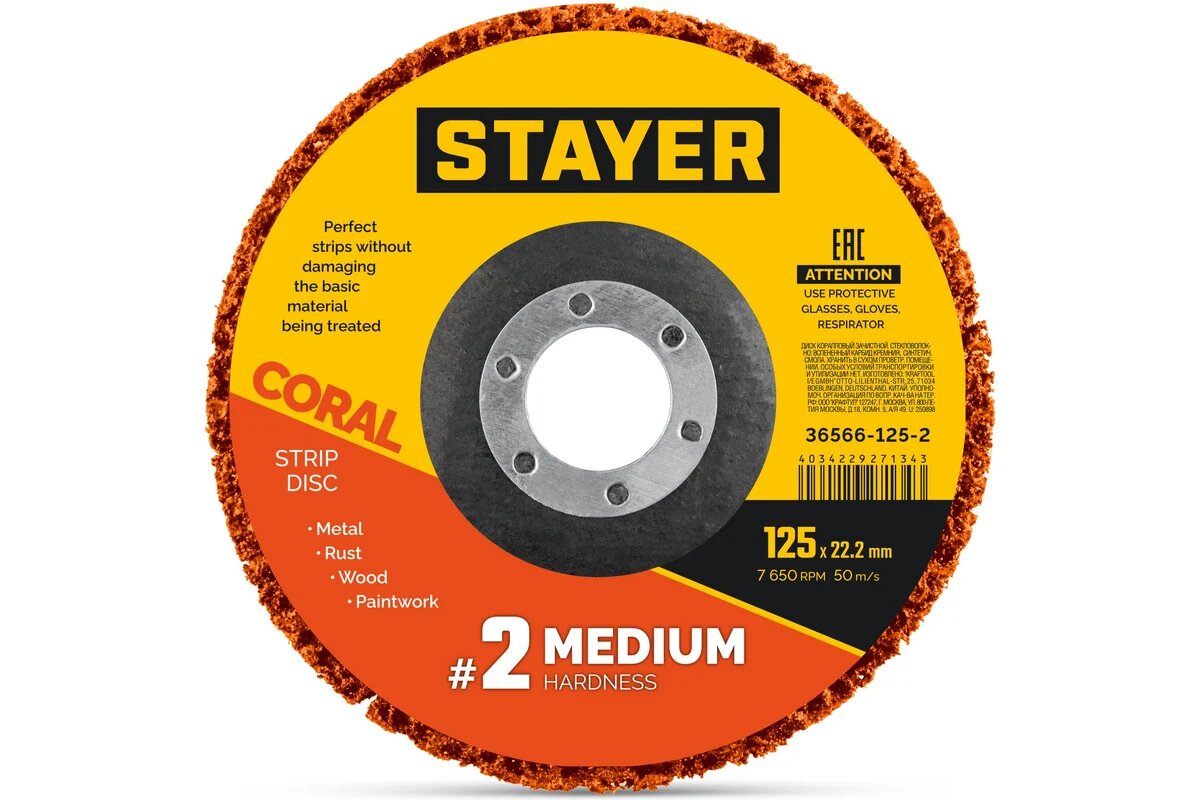 Диск коралловый зачистной STAYER CORAL #2 (средняя жесткость) 125 мм, для УШМ 36566-125-2