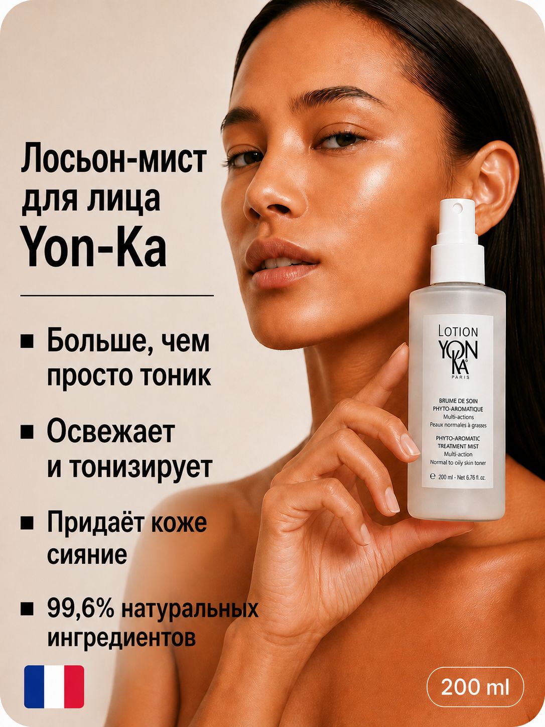 Лосьон Yon-Ka PNG