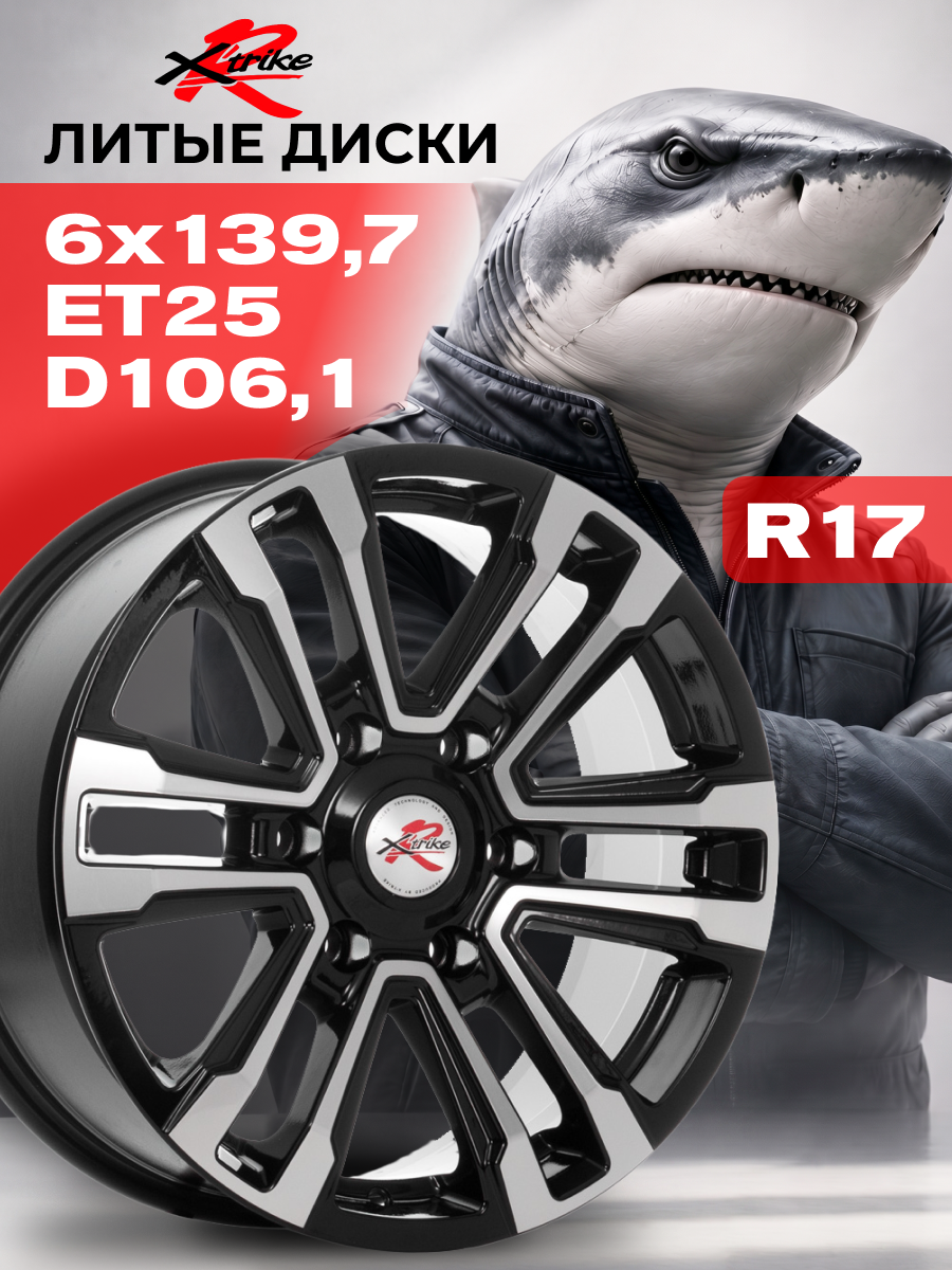 Диск XtrikeRST 17x7,5 PCD6x139,7 ET25 D106,1