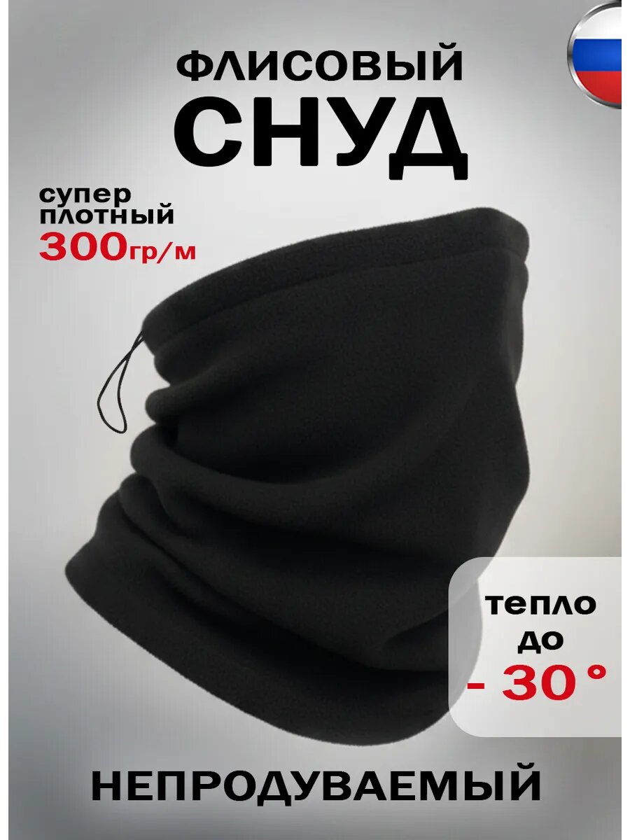 Снуд для мужчин