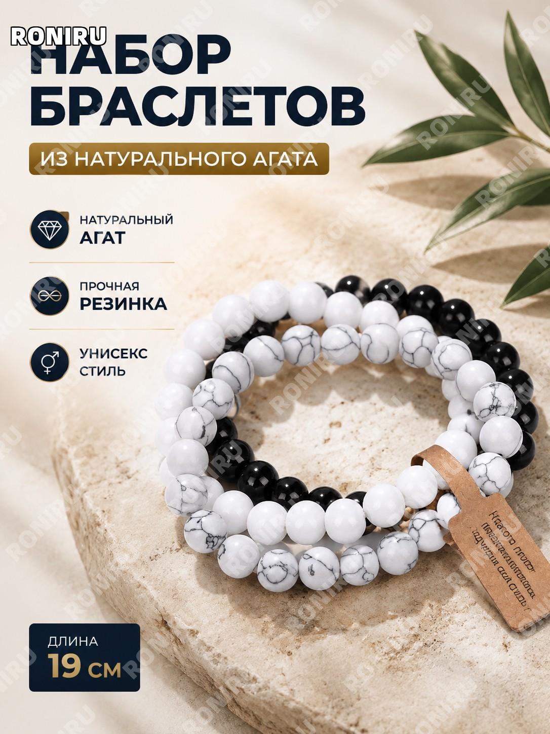 Набор браслетов