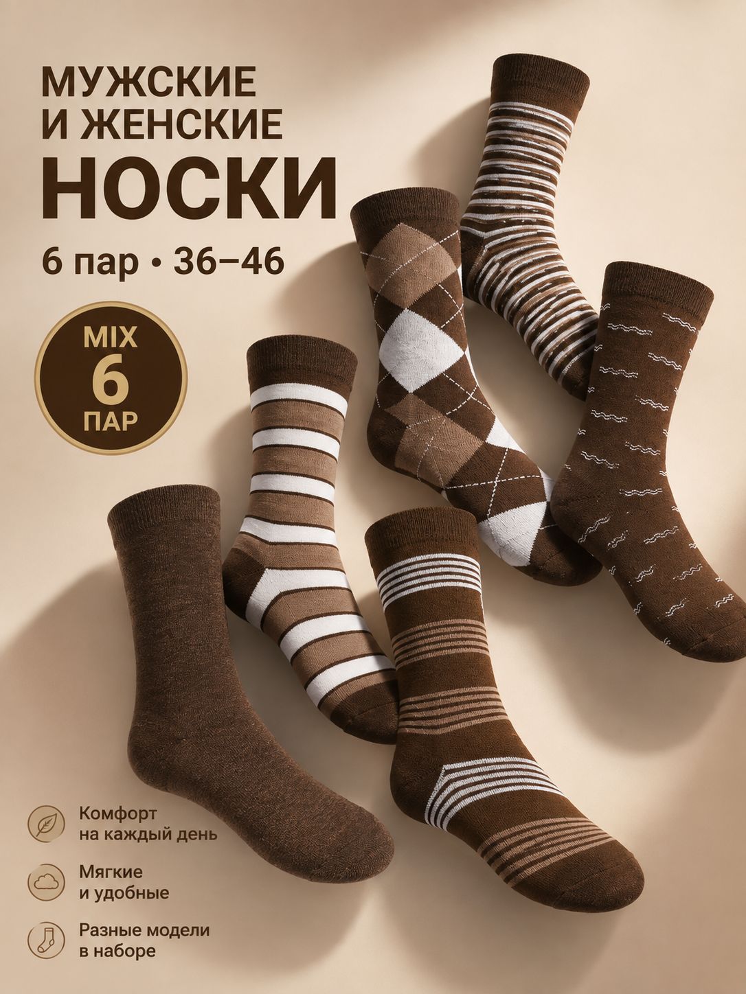 Носки
