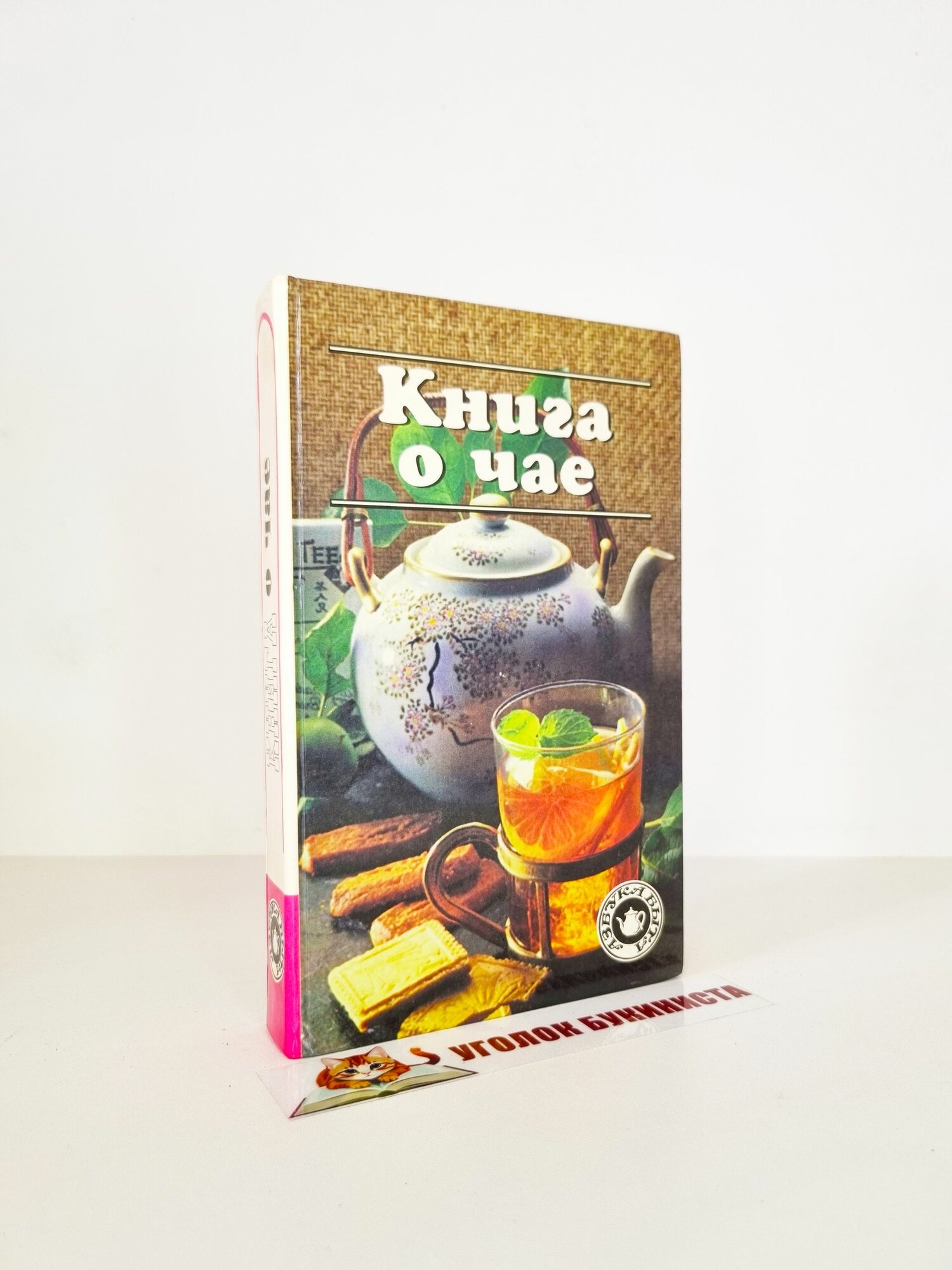 Книга о чае