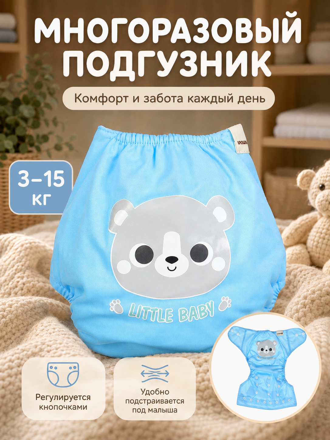 Многоразовый подгузник Mum&Baby "Little baby", 3-8 кг, цвет голубой
