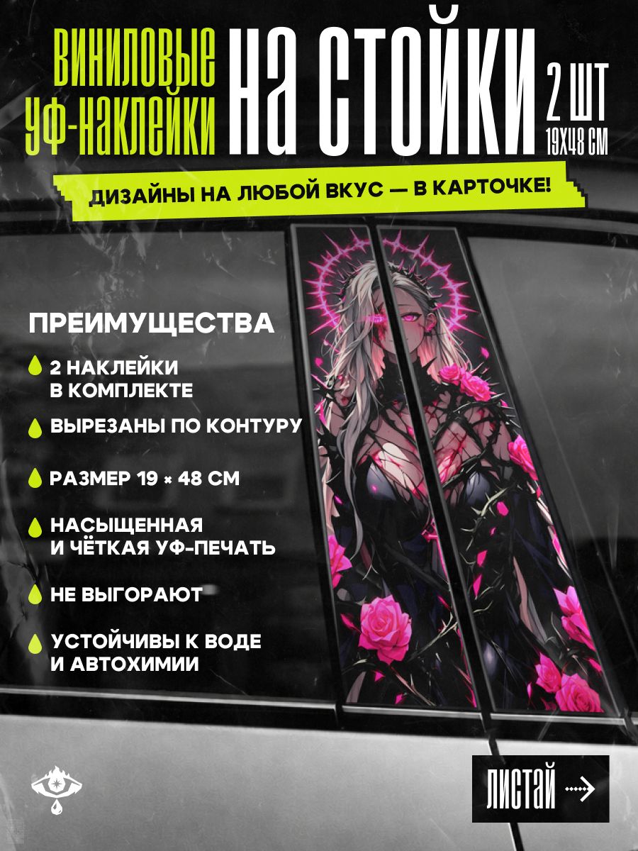 Наклейки на стойки автомобиля Монашка, рисунок 31, 2 шт