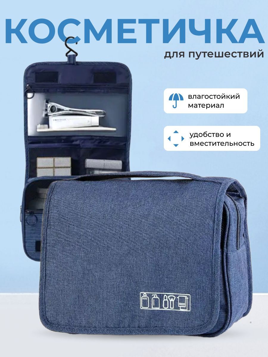 Косметичка дорожная, синий — средства для автозагара — автозагар и средства для солярия