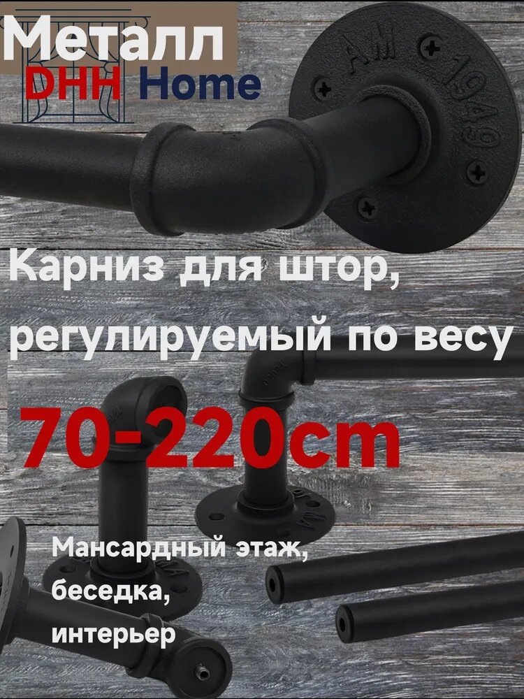 DHH Карниз для штор для классических штор 1 ряд Телескопический