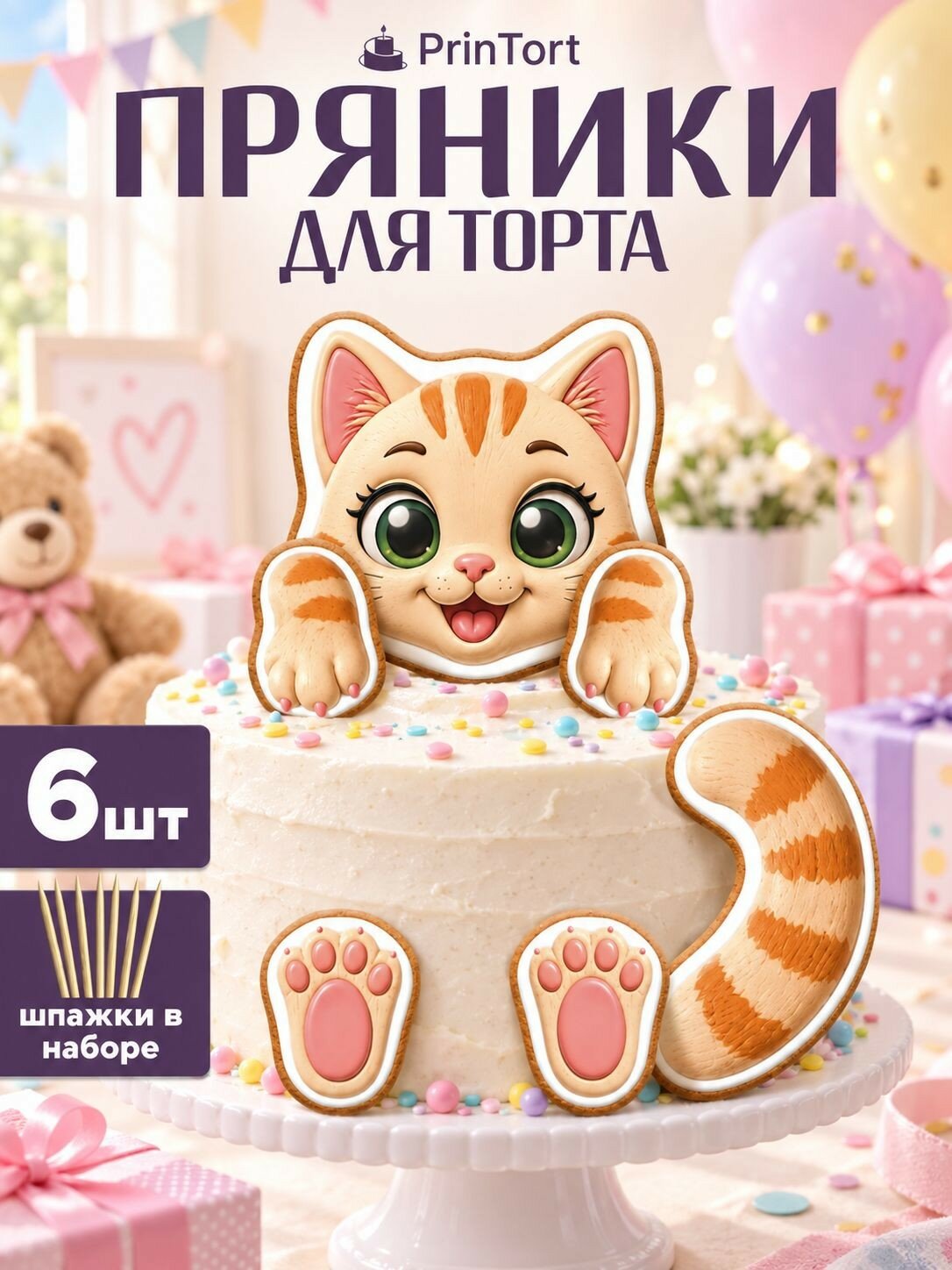 Пряники на торт Кошечка