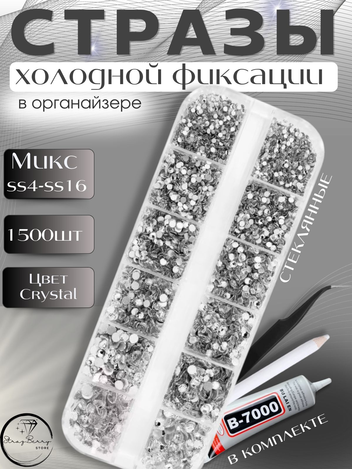 Стразы микс ss4-ss16 холодной фиксации цвет Crystal, 1500шт