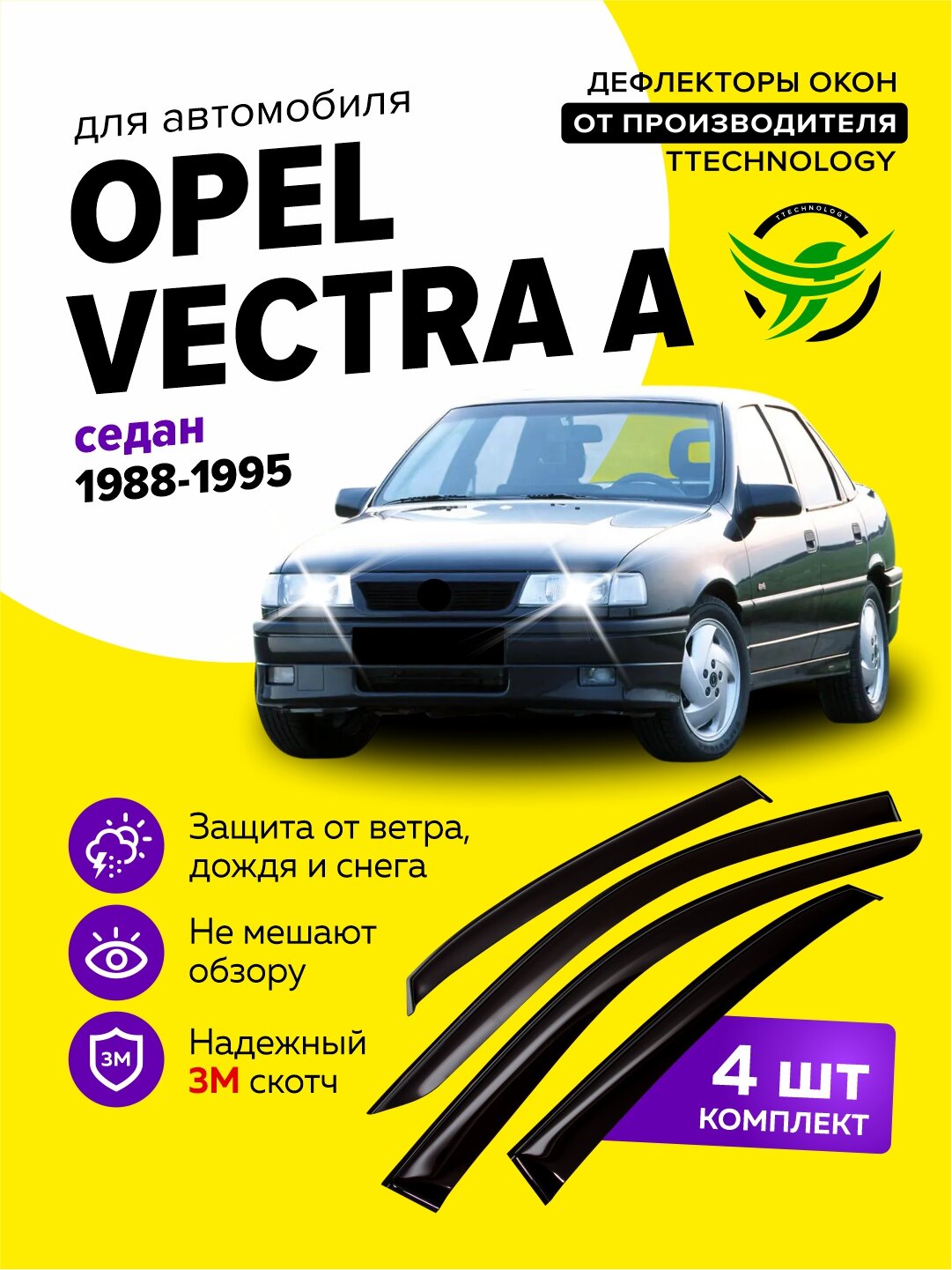 Дефлекторы боковых окон Opel Vectra A (Опель Вектра А) седан 1988-1995, ветровики на двери автомобиля, ТТ