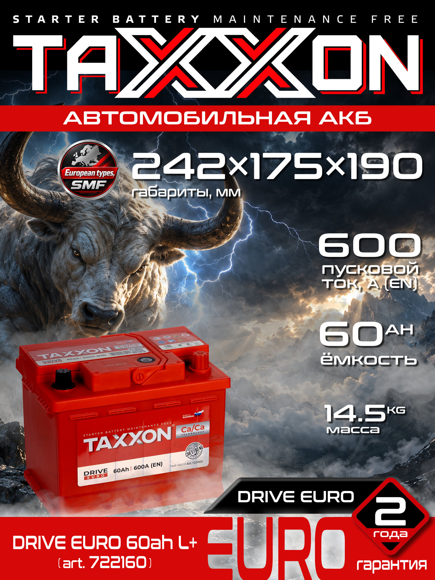 Аккумулятор TAXXON 60ач,2026 год, прямая полярность, для Лада Гранта, Нива Трэвэл