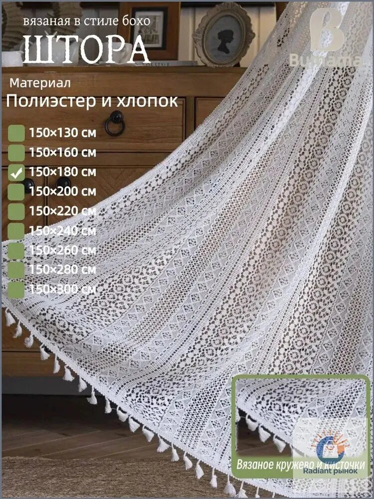Тюль на ленте 150x180 см 1 шт вышивка белый
