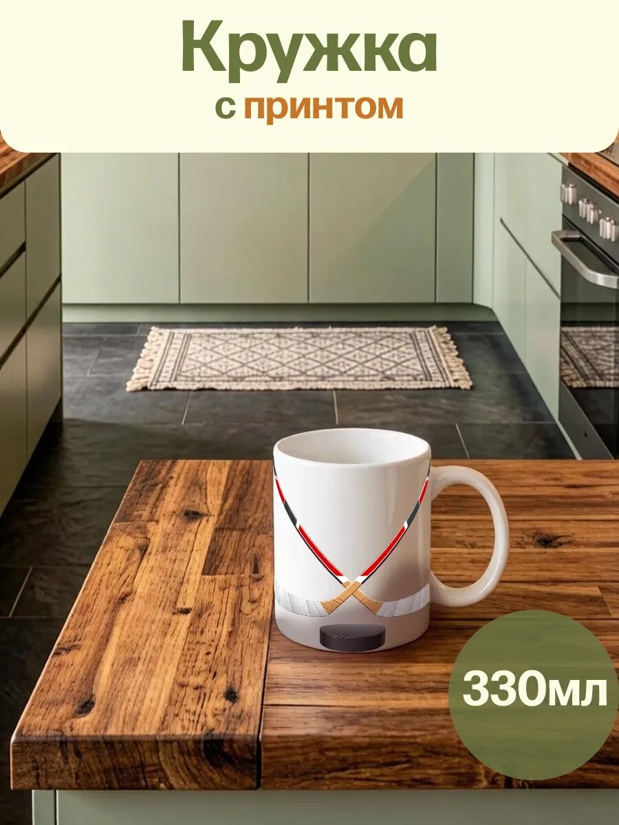 Кружка Белая Хоккей Спорт Шайба Клюшки