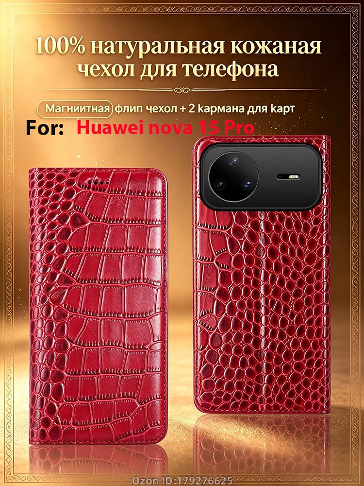 Чехол книжка из натуральной кожи для Huawei nova 15 Pro, Чехол для телефона Huawei nova 15 Pro, натуральная кожа + ТПУ, магнитная застежка, 2 отделения для карт, подставка