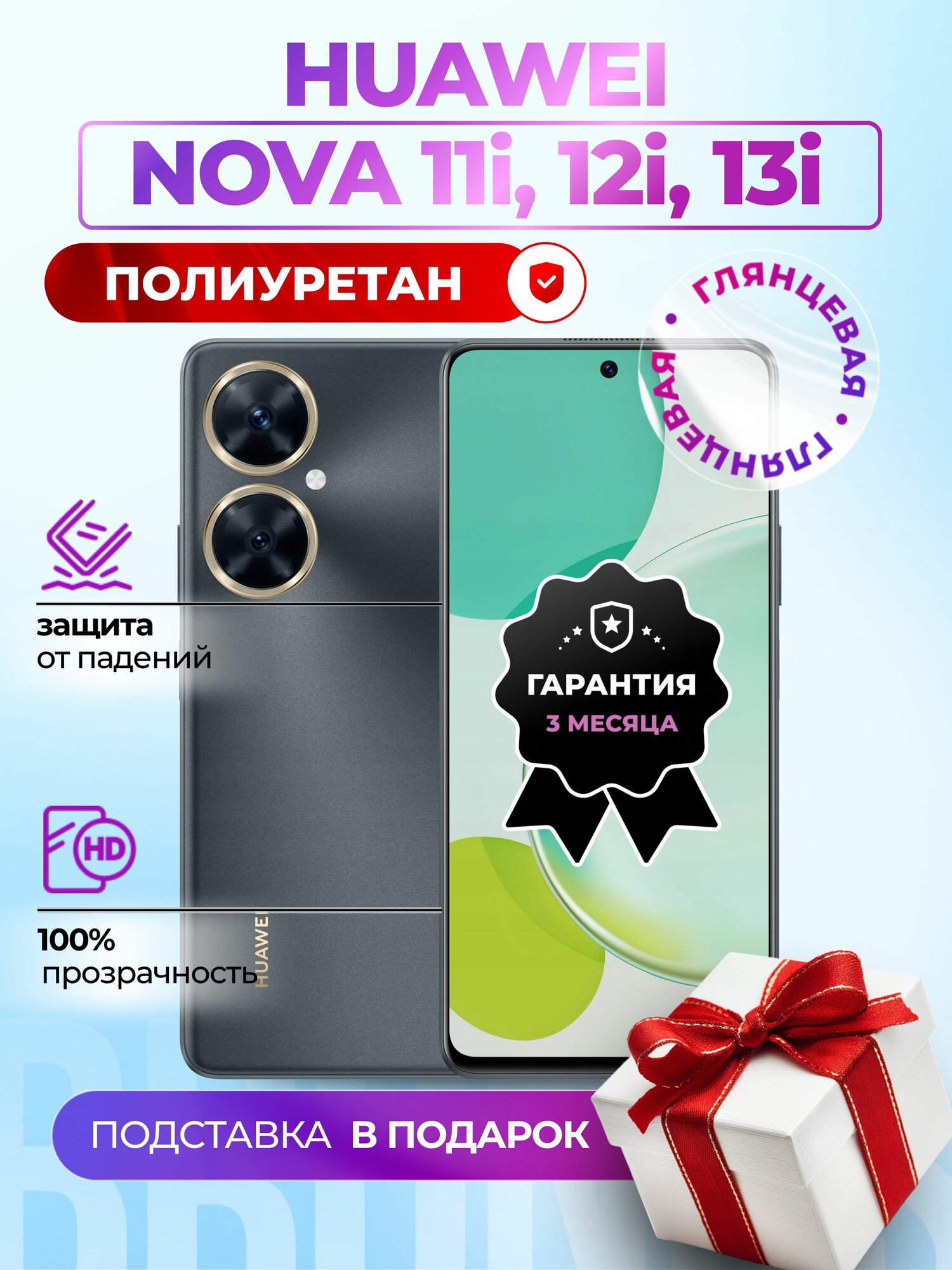 Гидрогелевая полиуретановая пленка на Huawei Nova 11i, Nova 12i, Nova 13i, пленка защитная на Хуавей Нова 11 ай, 12 ай, 13 ай