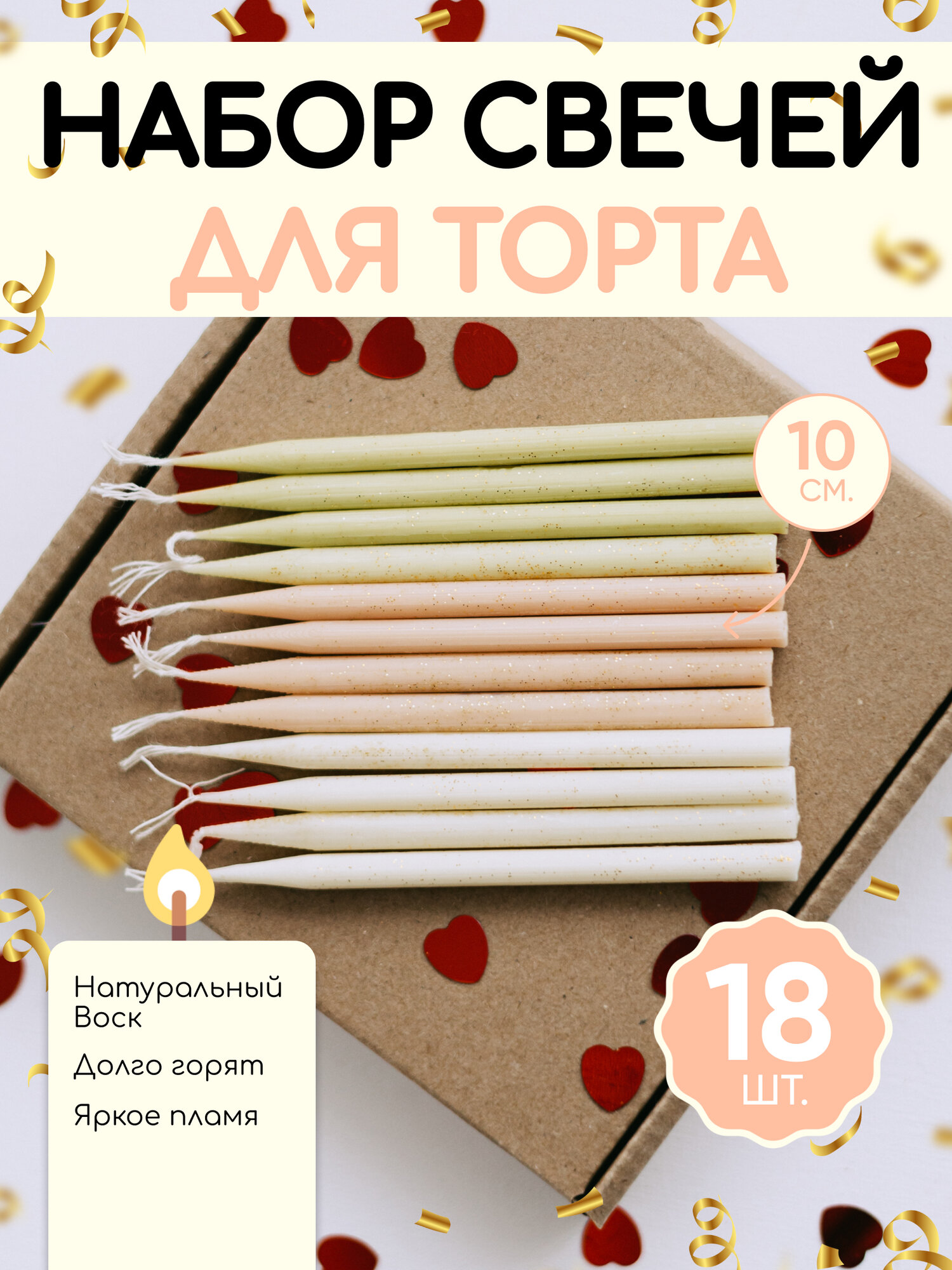 Свечи набор для торта с блестками без дыма 10 см (персиковые, оливковые), 18 шт