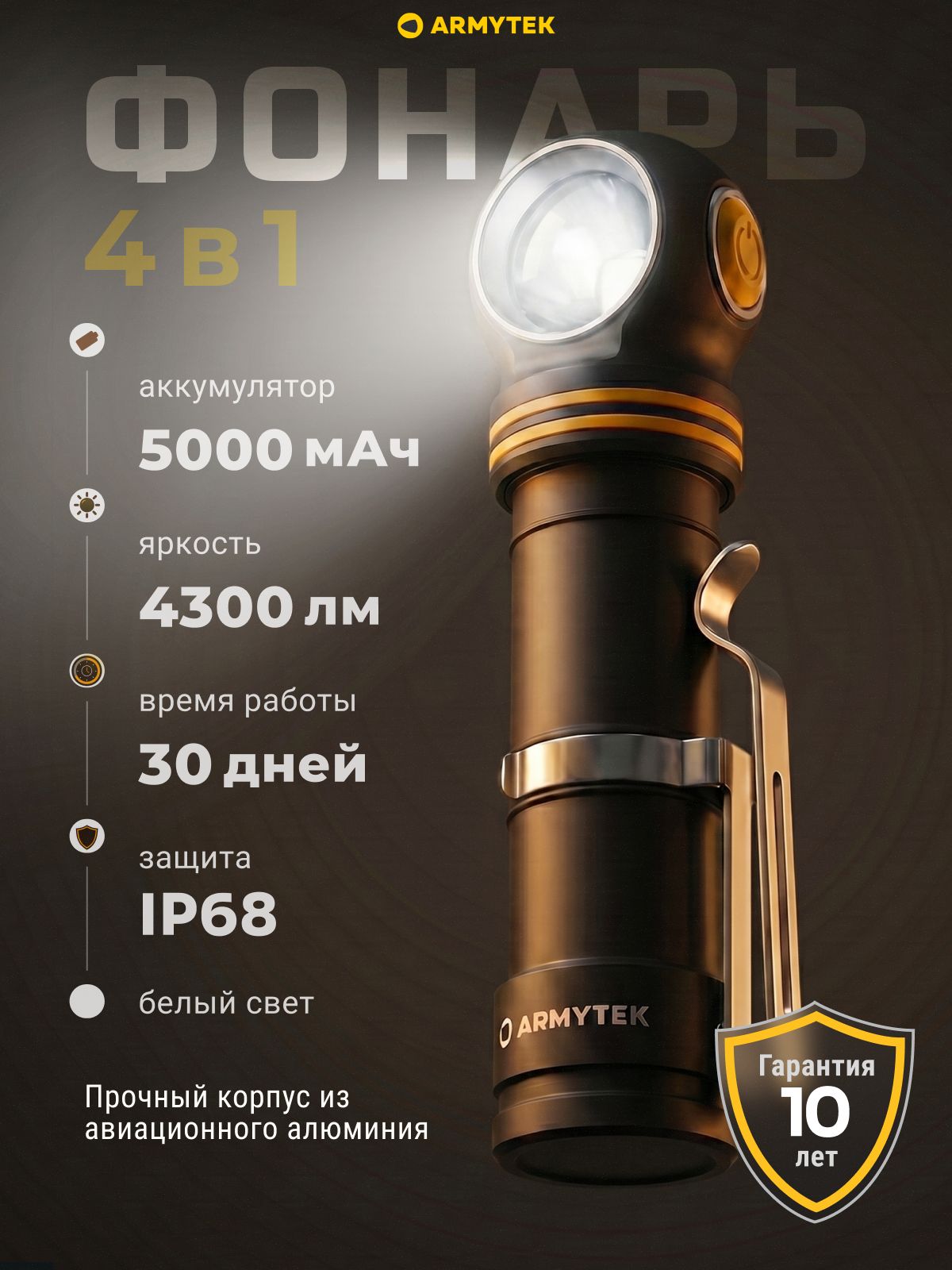 Фонарь налобный аккумуляторный светодиодный Armytek, USB-C White 4500 люмен, 235 метров, 720 часов, мощный фонарик, Elf C2 Max LR